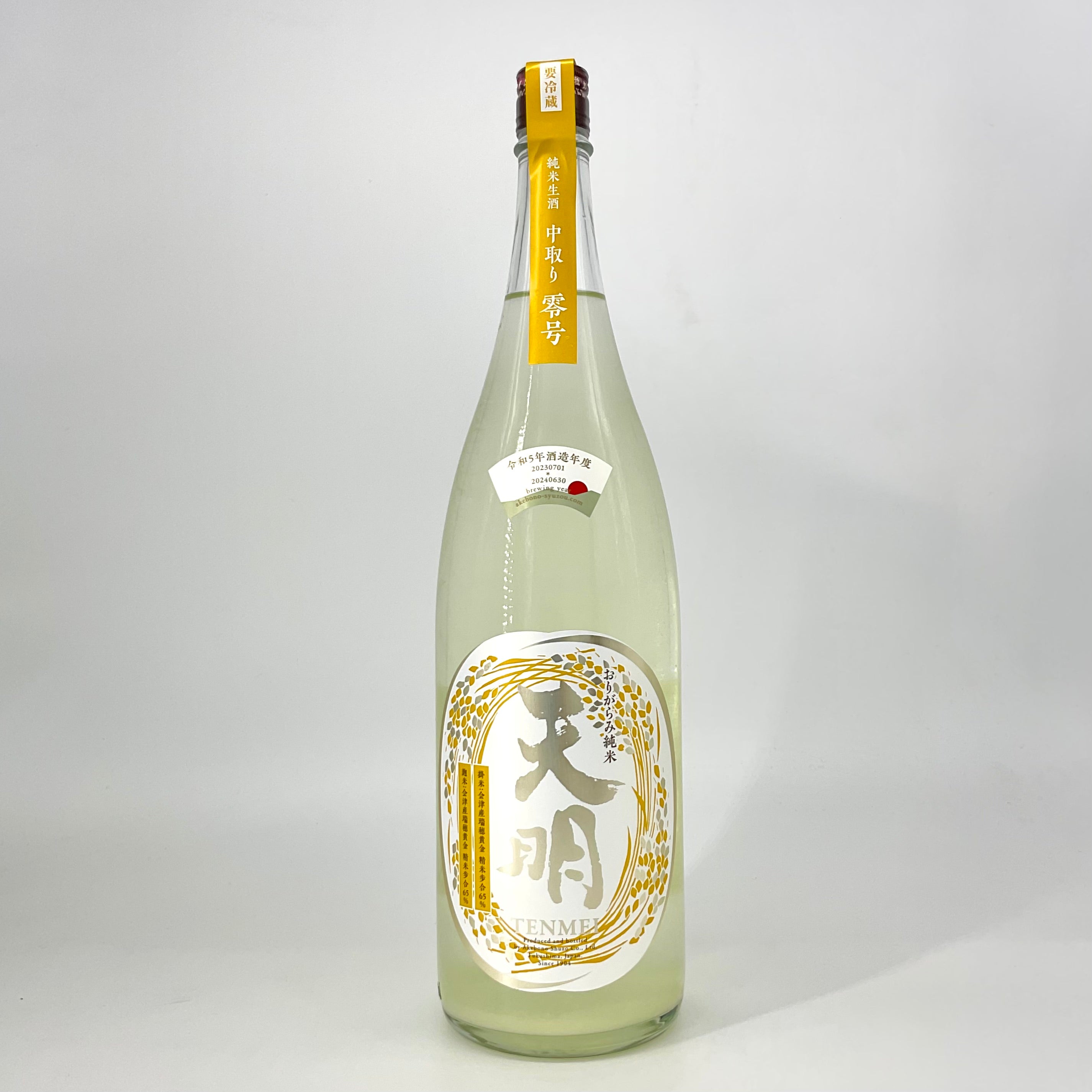 〈特約店限定〉天明 中取り零号 無濾過生原酒 1800ml 720ml – STAR FIELD
